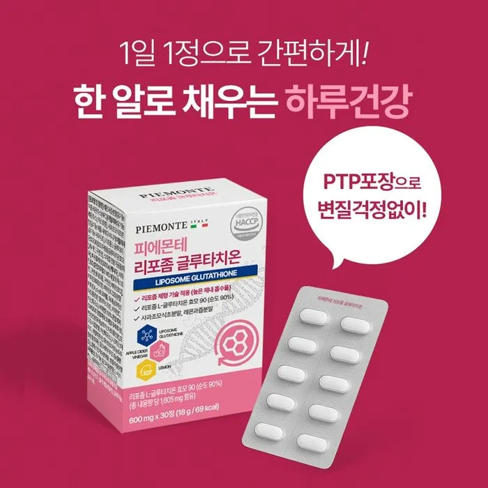 Piemonte Italy Liposome Glutathione, 30P /Нэмэлт тэжээл/ | Monpang